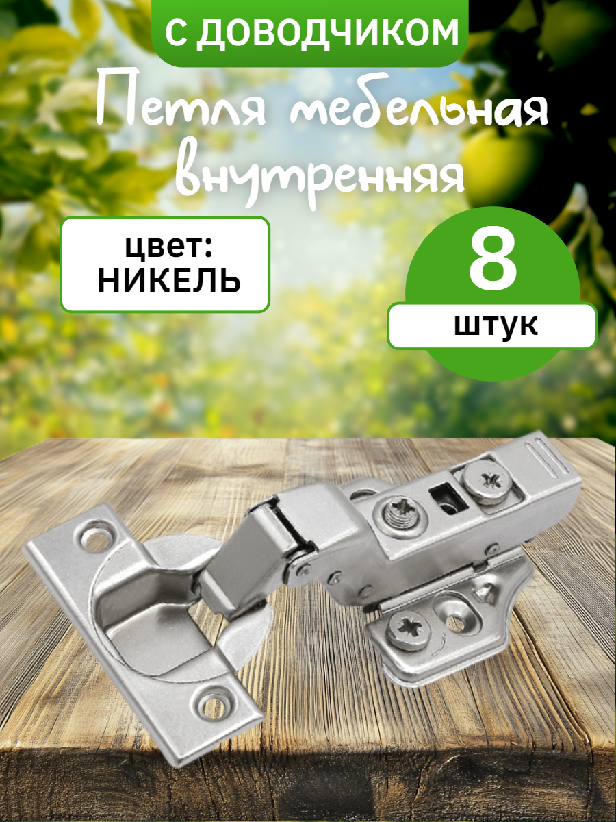 Петля MF Prima All-2-Way 3D, Clip-on, внутренняя, с доводчиком, мягкий ход, никель, в сборе
