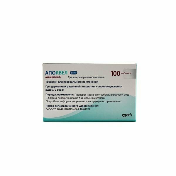 Апоквел таблетки для собак фл. 5,4мг 100шт