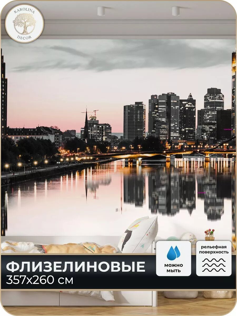Фотообои Ночной Город в зал в спальню на кухню 350х260