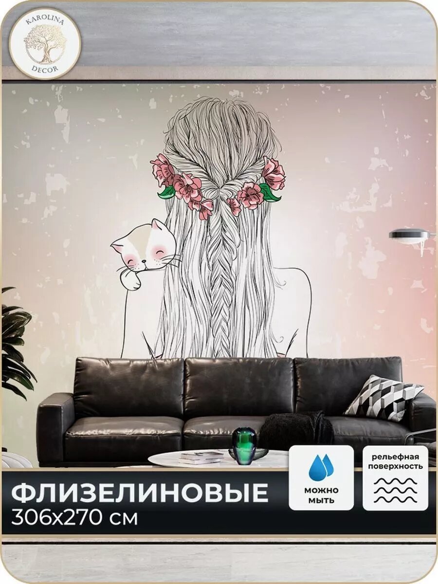 Фотообои 3D "Девушка" 300х270