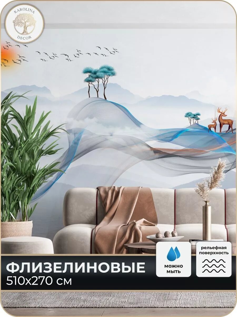 Флизелиновые фотообои 3D Горы Олени обои на стену 500х270