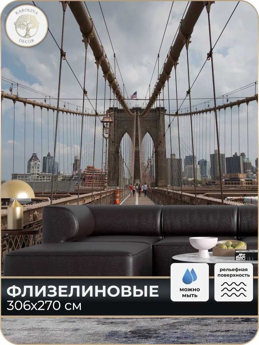 Фотообои 3D "Мост" в спальню на кухню 300х270