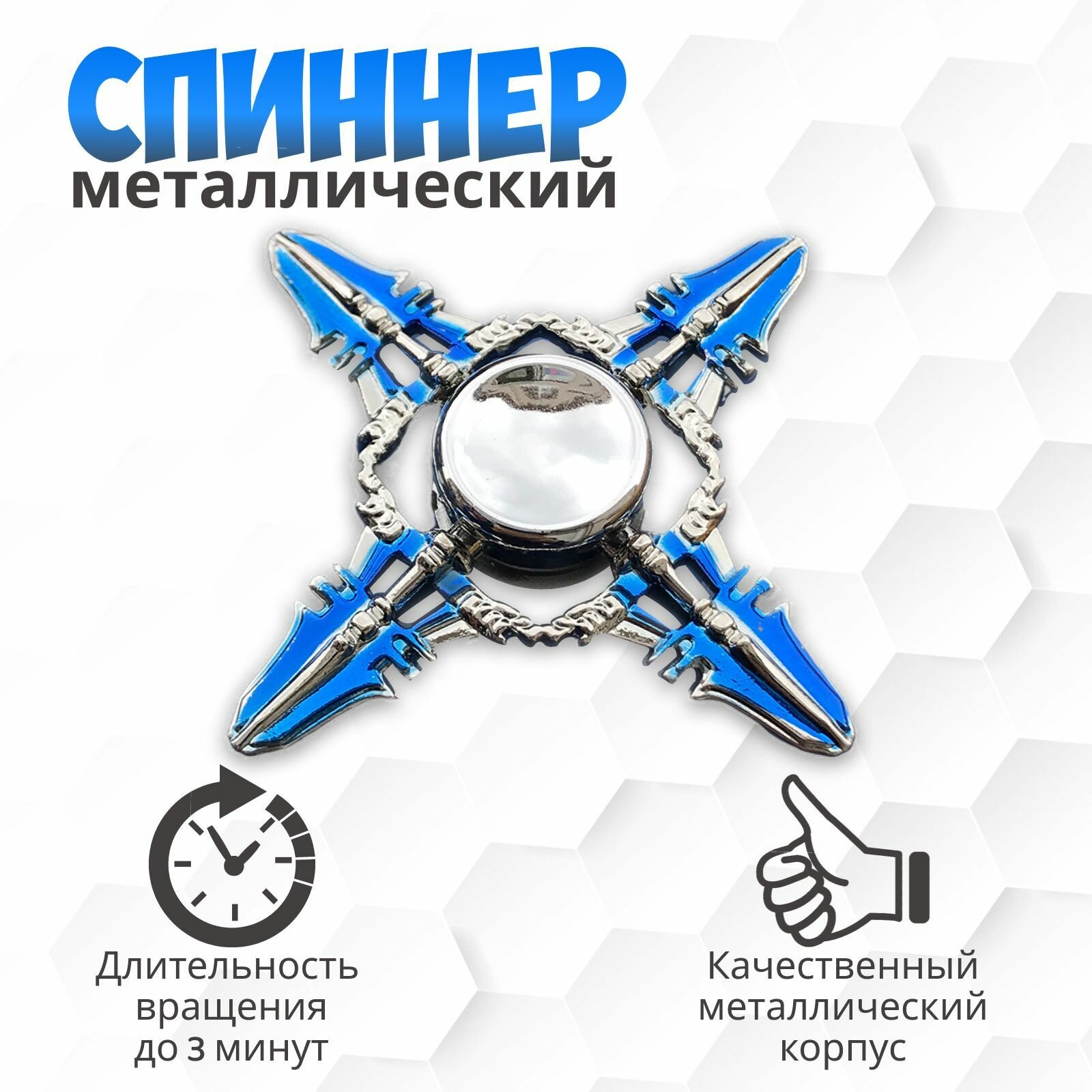 Спинер металлический Сюрикен Аниме Антистресс для рук спиннер