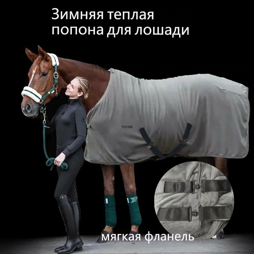 Теплая попона для лошадей флисовая зимняя