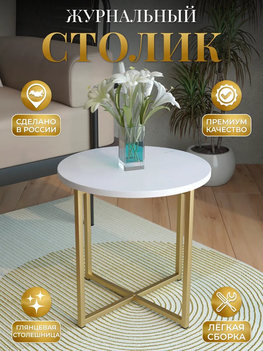 Журнальный столик Аура