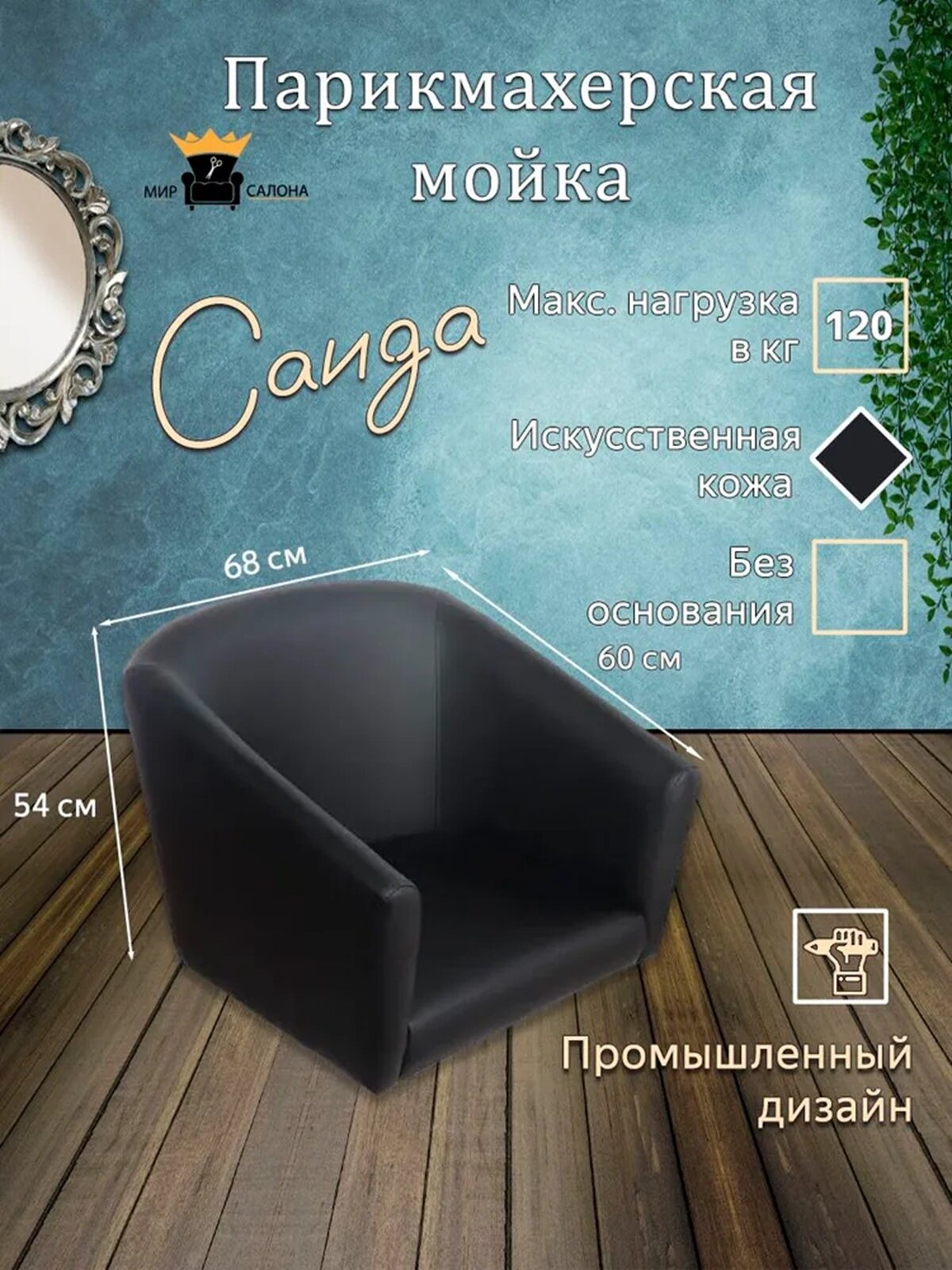 Парикмахерское кресло "Саида", цвет - черный, без основания, Искусственная кожа