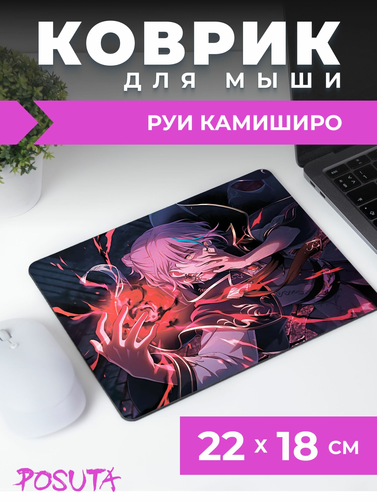 Игровой коврик для мышки маленький Секай