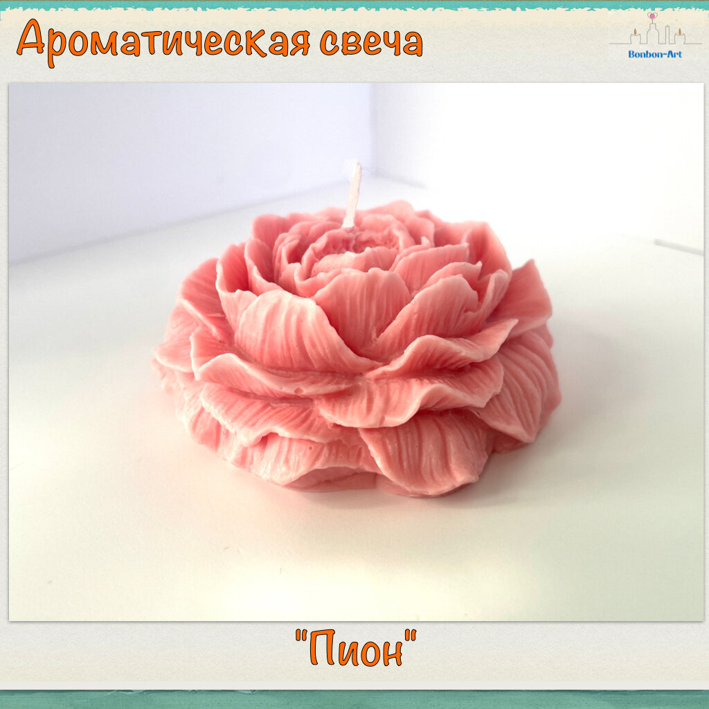 Свеча "Пион" розовый