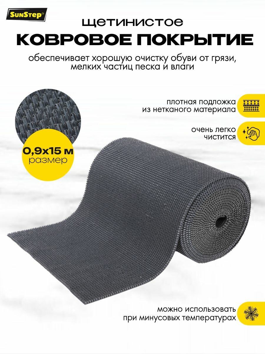 Щетинистое SunStep™ покрытие 0,90х15 м, Мокрый асфальт