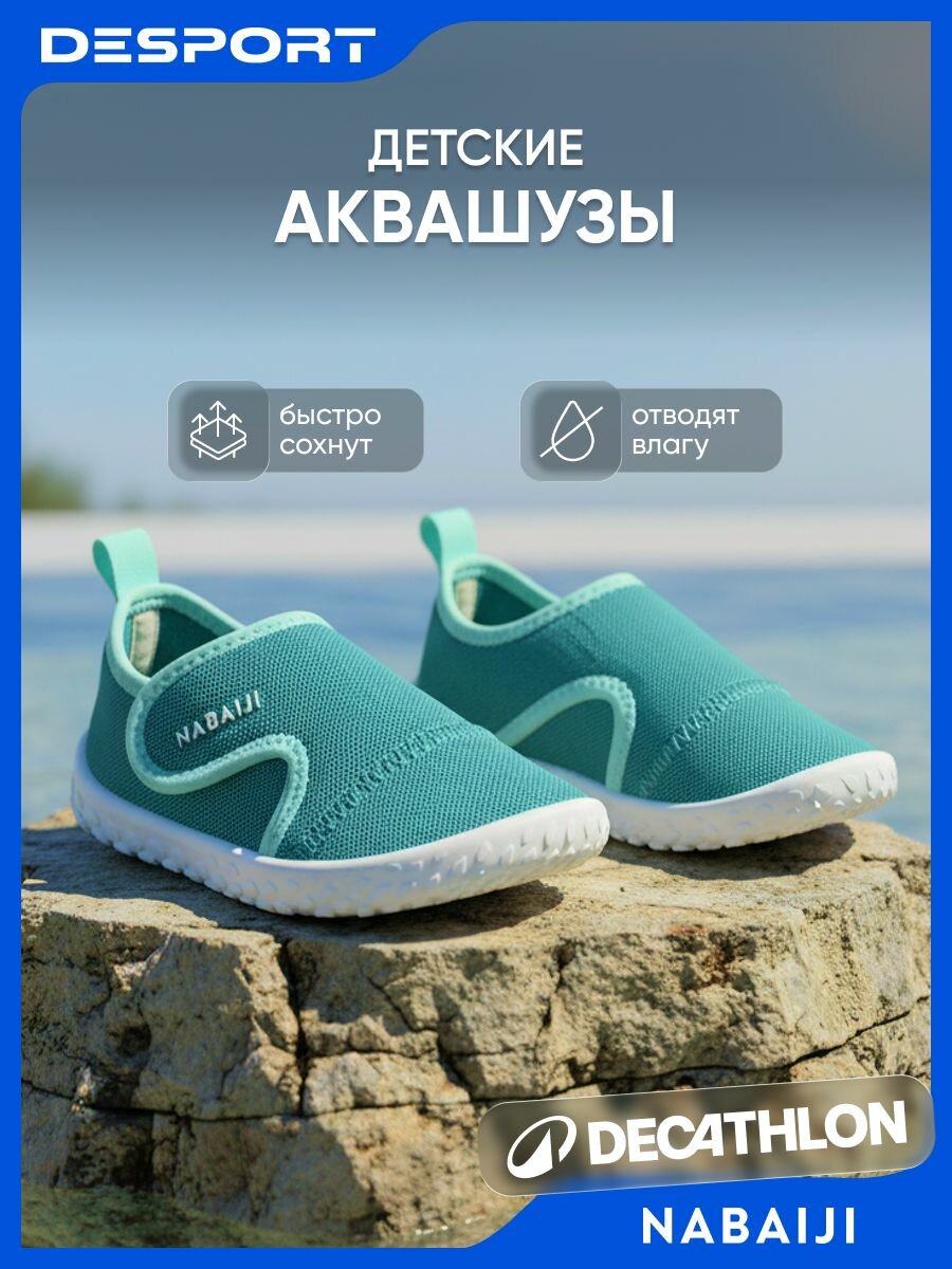 Акваобувь 1