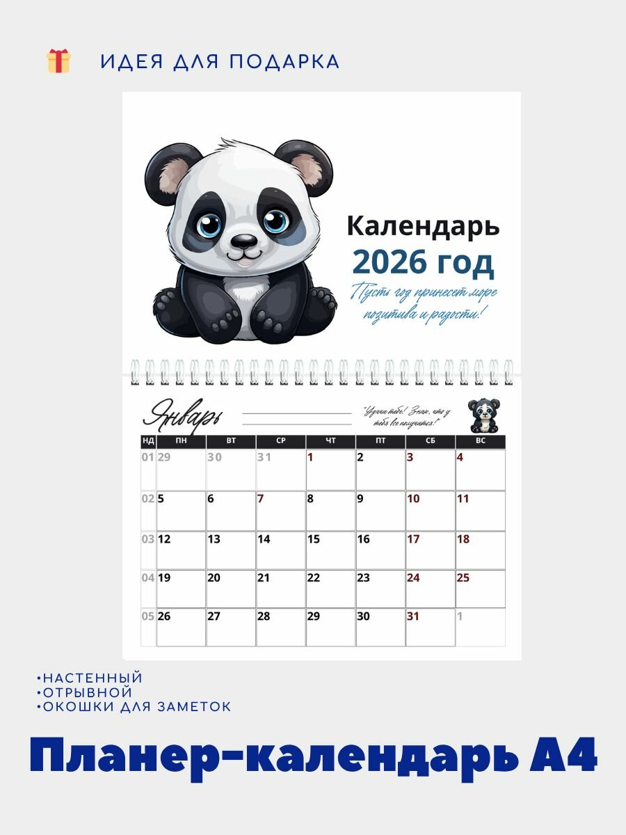 Планер - календарь на 2026 год настенный, отрывной с пандой, формат А4, белый, UEA