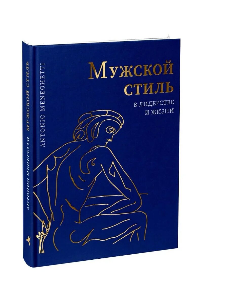 Мужской стиль в лидерстве и жизни