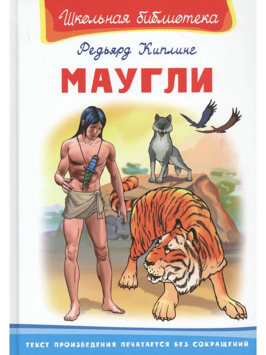 Маугли