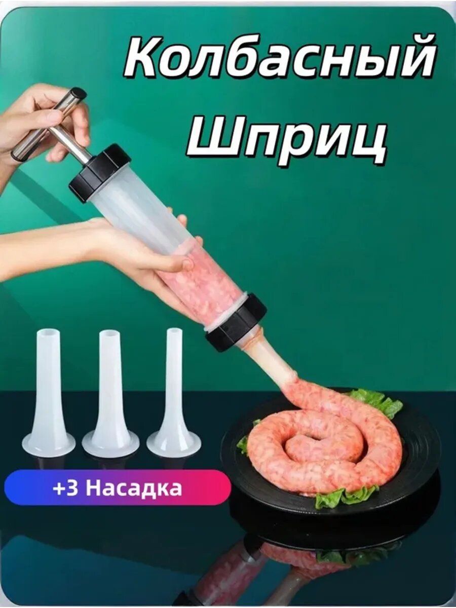 Ручная колбасоделательная машина, машина для изготовления ко