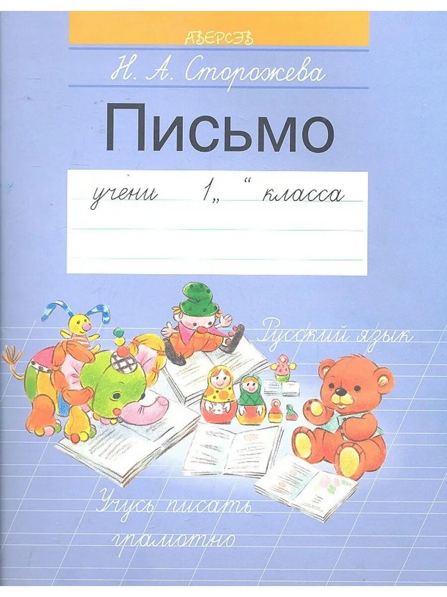 Обучение грамоте. 1 кл. Пропись - 3 (Письмо)
