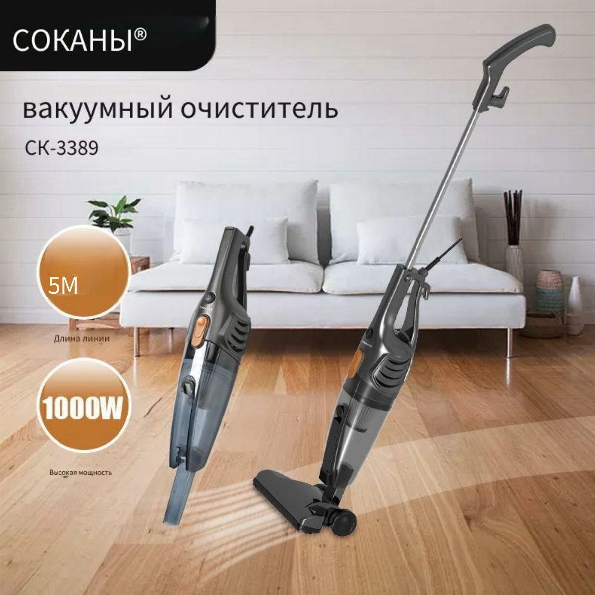 Ручной пылесос SOKANY 3389 для дома: Многофункциональный, с антипылевым фильтром, удаление пыли и клещей, проводной