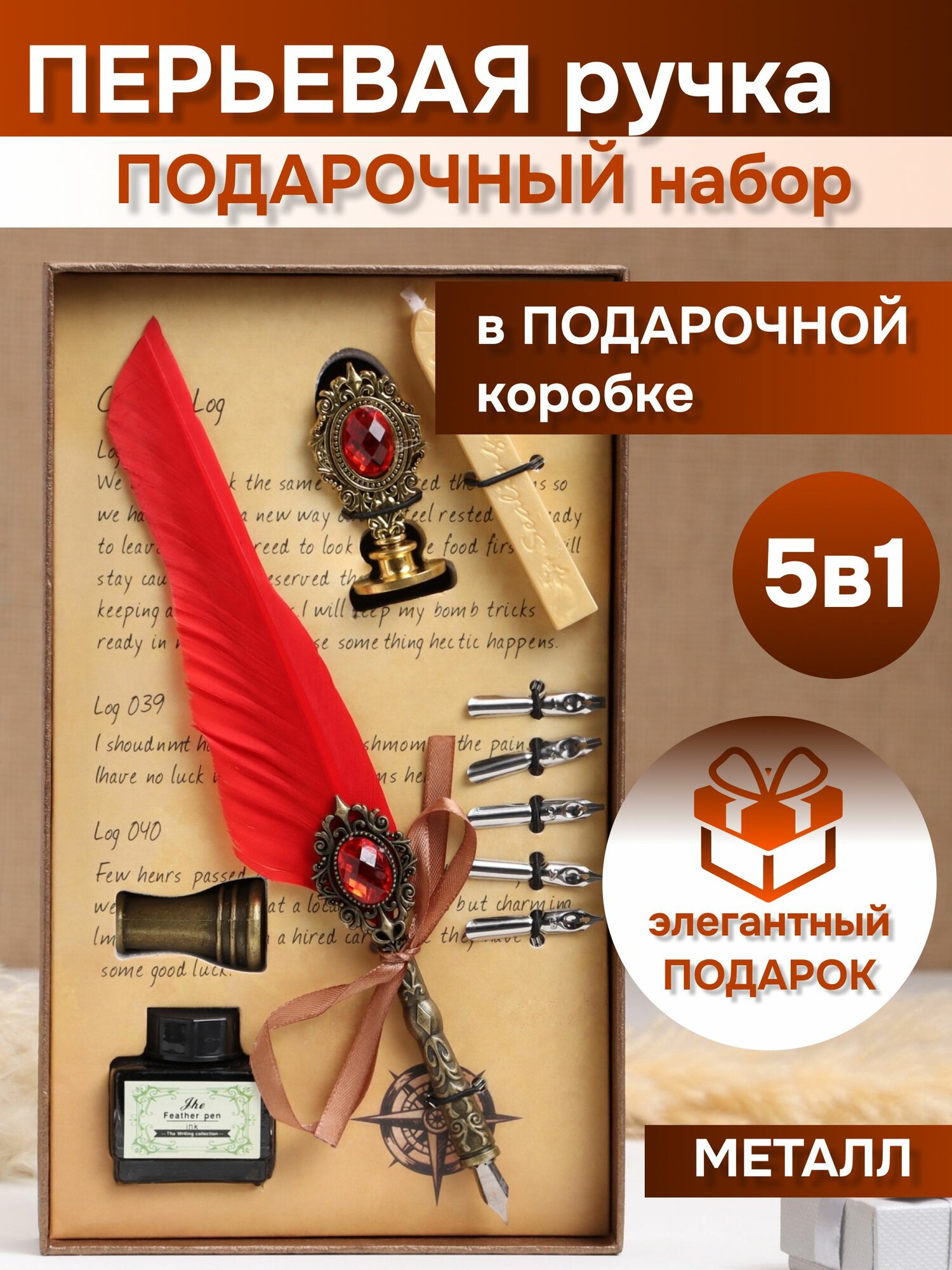 Перьевая ручка в подарочном наборе с чернилами и сменными наконечниками