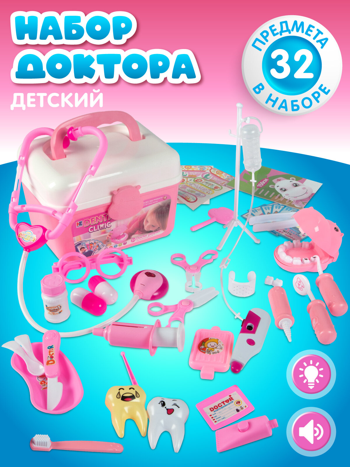 Игровой набор Доктора детский, набор врача для детей, сюжетно-ролевые игрушки, чемоданчик, 32 предмета, JB0211712