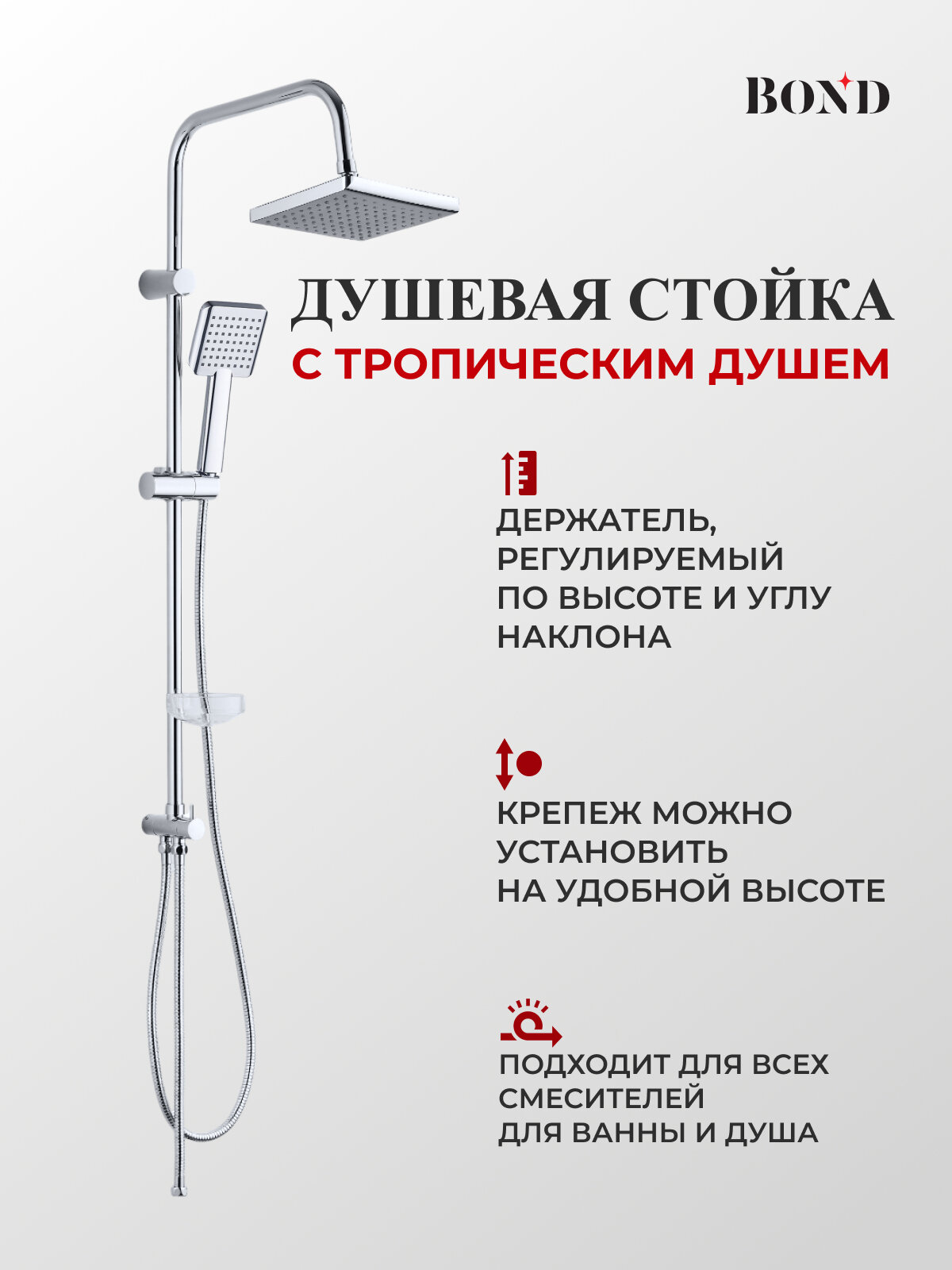 Душевая стойка с тропическим душем без смесителя BOND Circle B01-8800