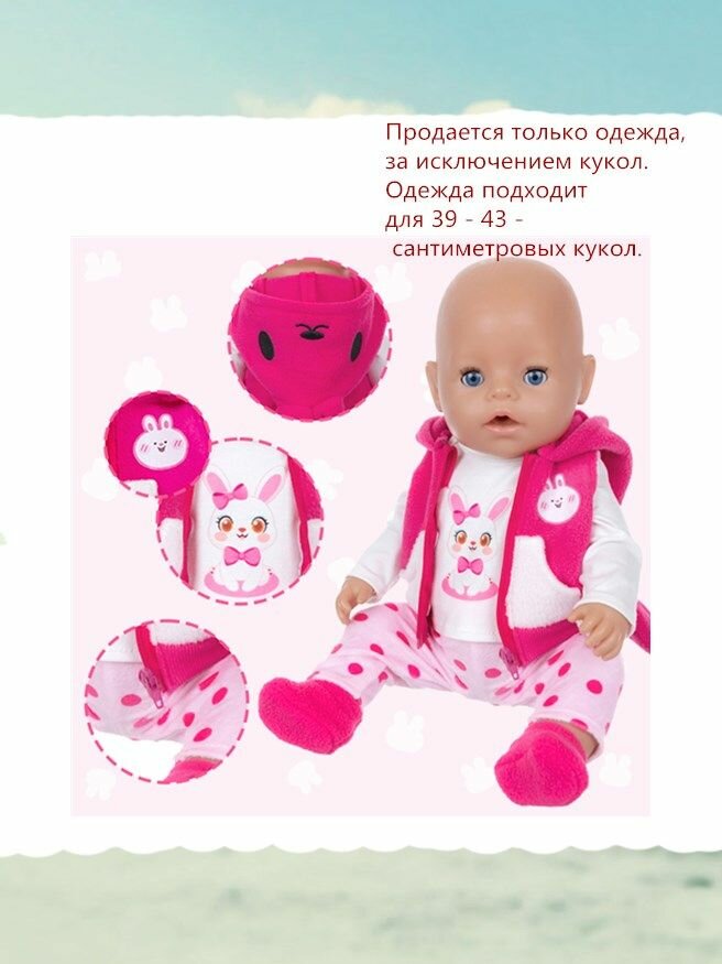 Костюмы для кукол подходят для кукол 39 - 43 см / Включая одежду, шляпы, носки