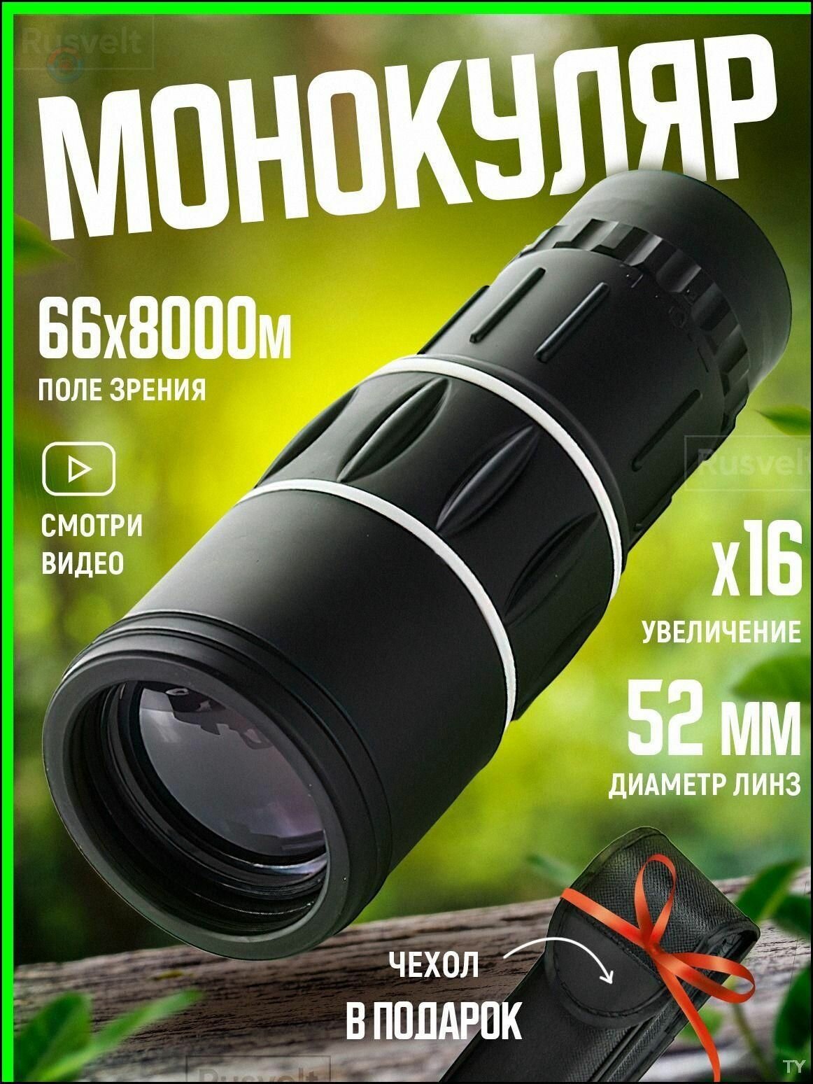 Монокуляр мощный 16x с ночным видением для охоты, рыбалки и путешествий компактный и удобный подарок мужчине