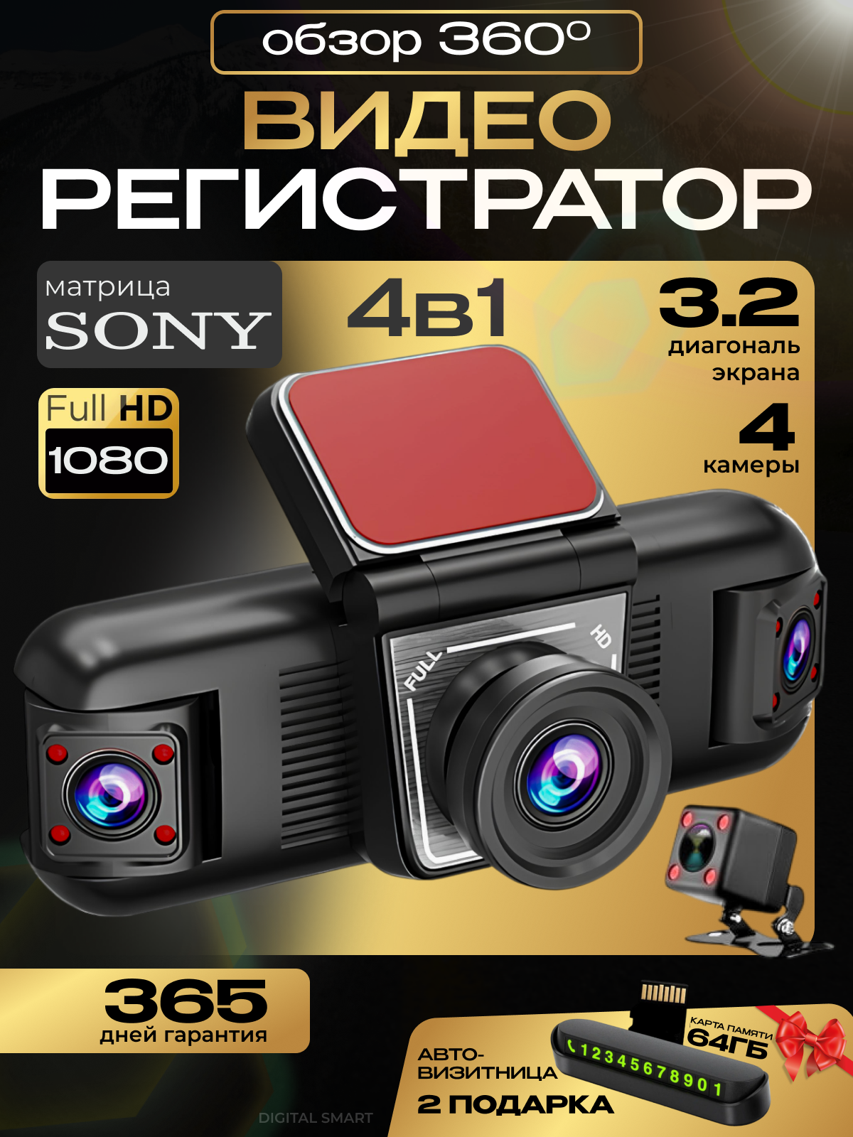 Видеорегистратор автомобильные с камерой заднего вида / Регистратор автомобильный FULL HD 1080 4в1