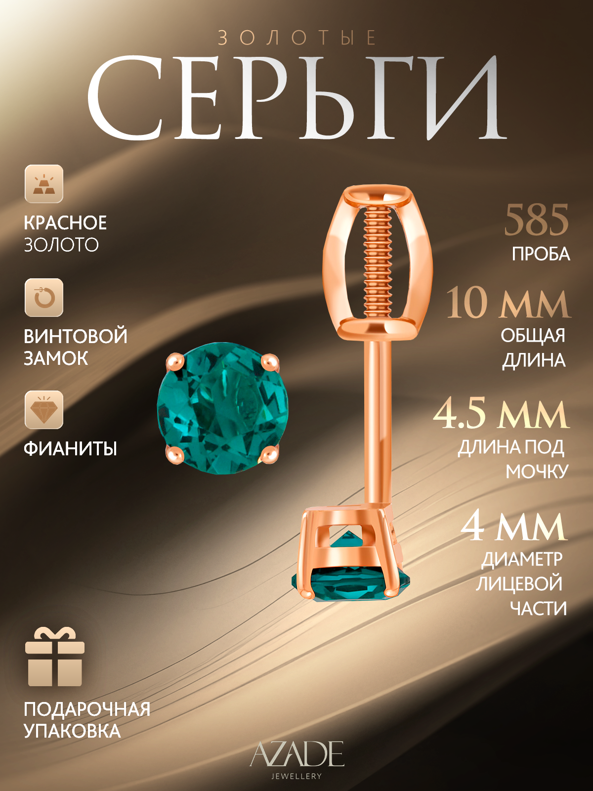 Серьги пусеты AZADE, красное золото, 585 проба, фианит
