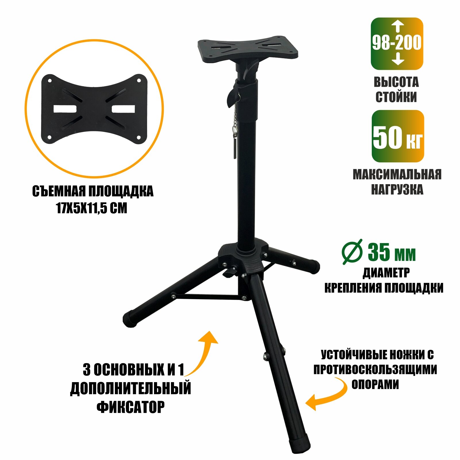 Напольная стойка SPS-502B под колонку с регулировкой высоты 98-180 см и съемной площадкой