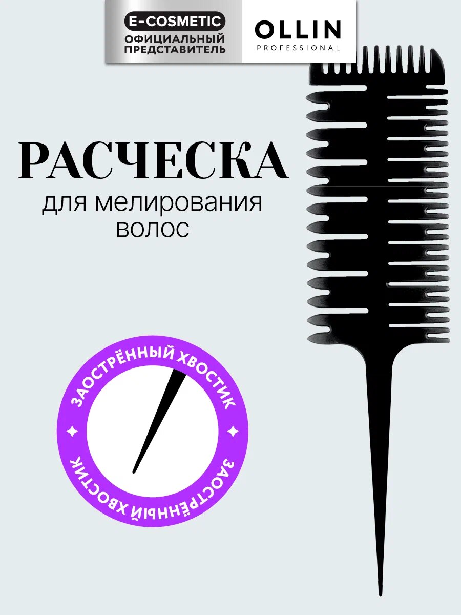 Расческа OLLIN Professional, для мелирования, антистатический эффект, черная