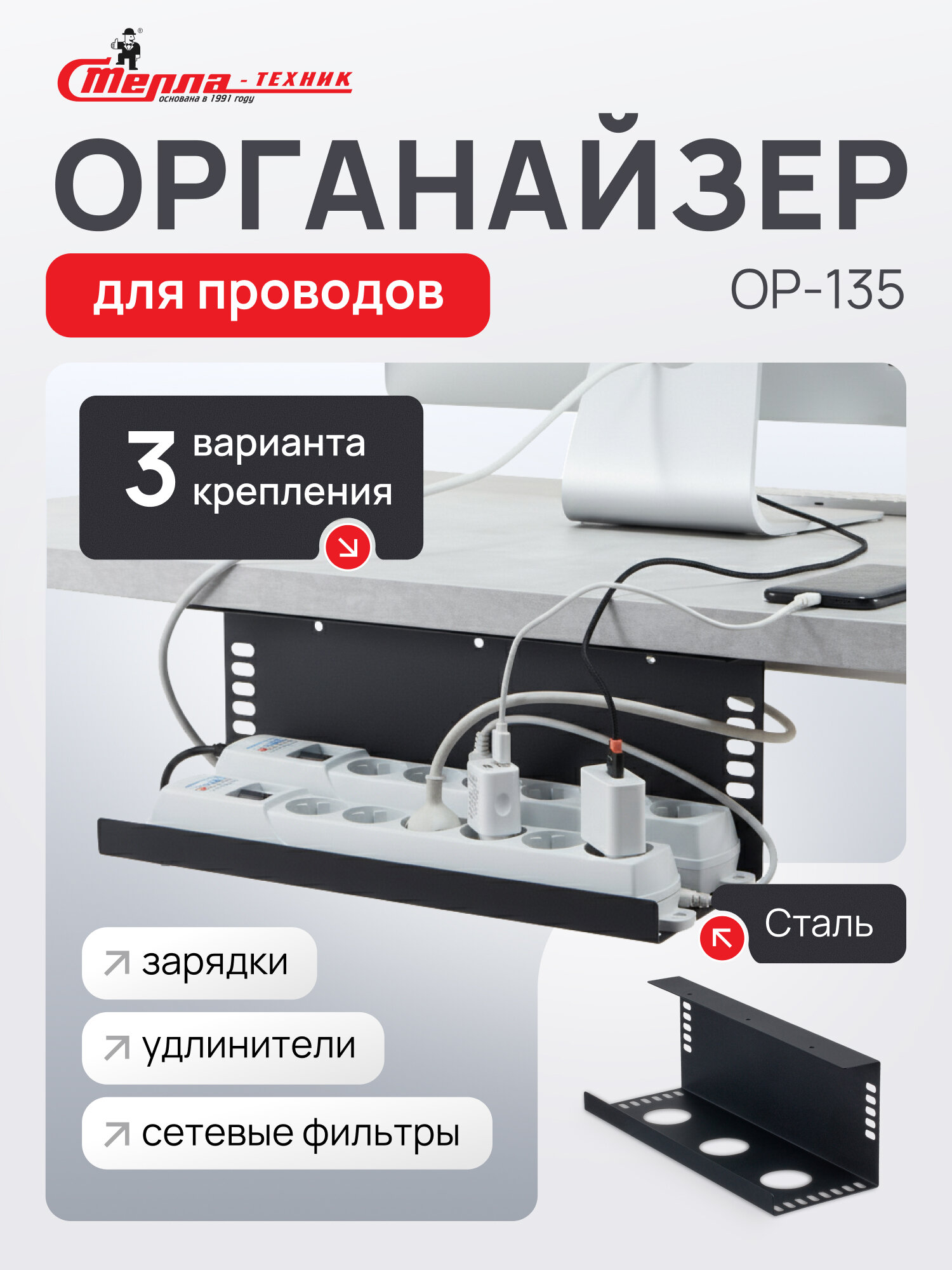 Органайзер для проводов и сетевых фильтров, длина 390 мм, глубина 135 мм