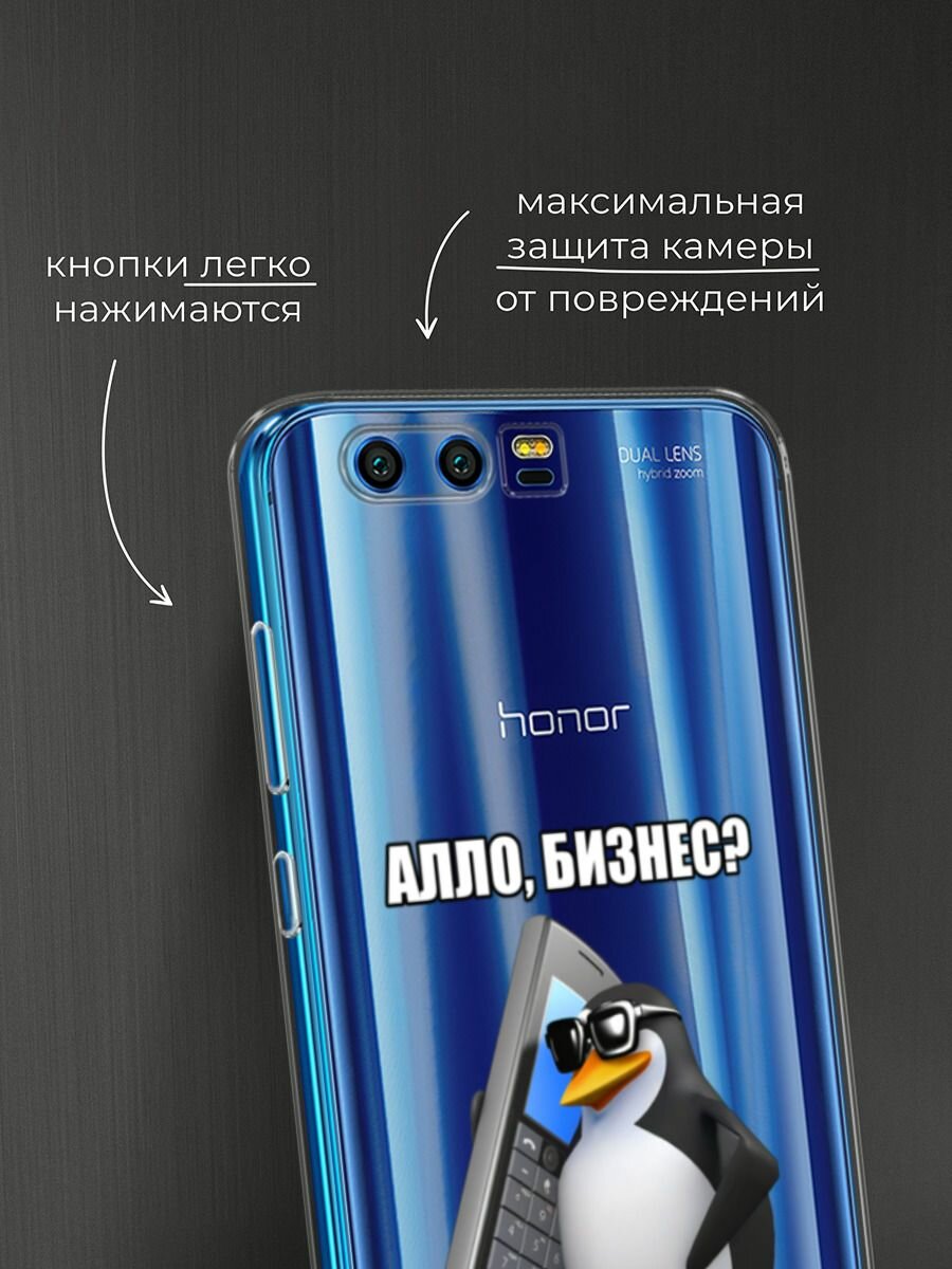 Чехол на Honor 9 / Хонор 9 с принтом "Алло, бизнес?", прозрачный — фото 1