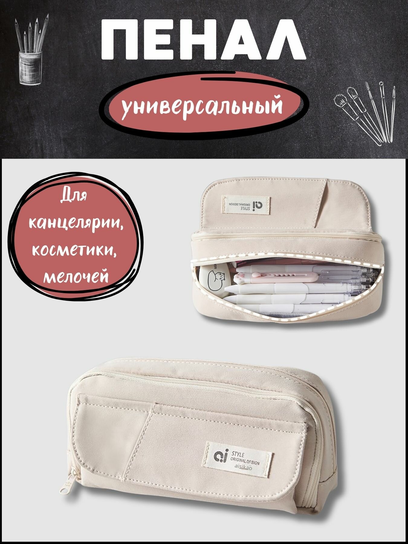 Пенал