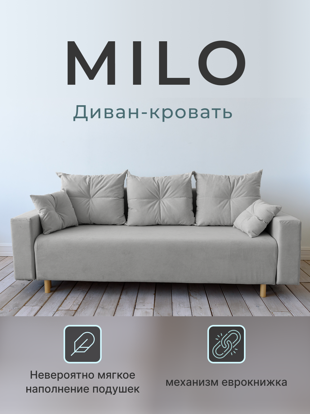 Диван. диван_кровать. диван раскладной "MILO"ППУ, VITA 12, светло серый , размеры 230x80х100 см