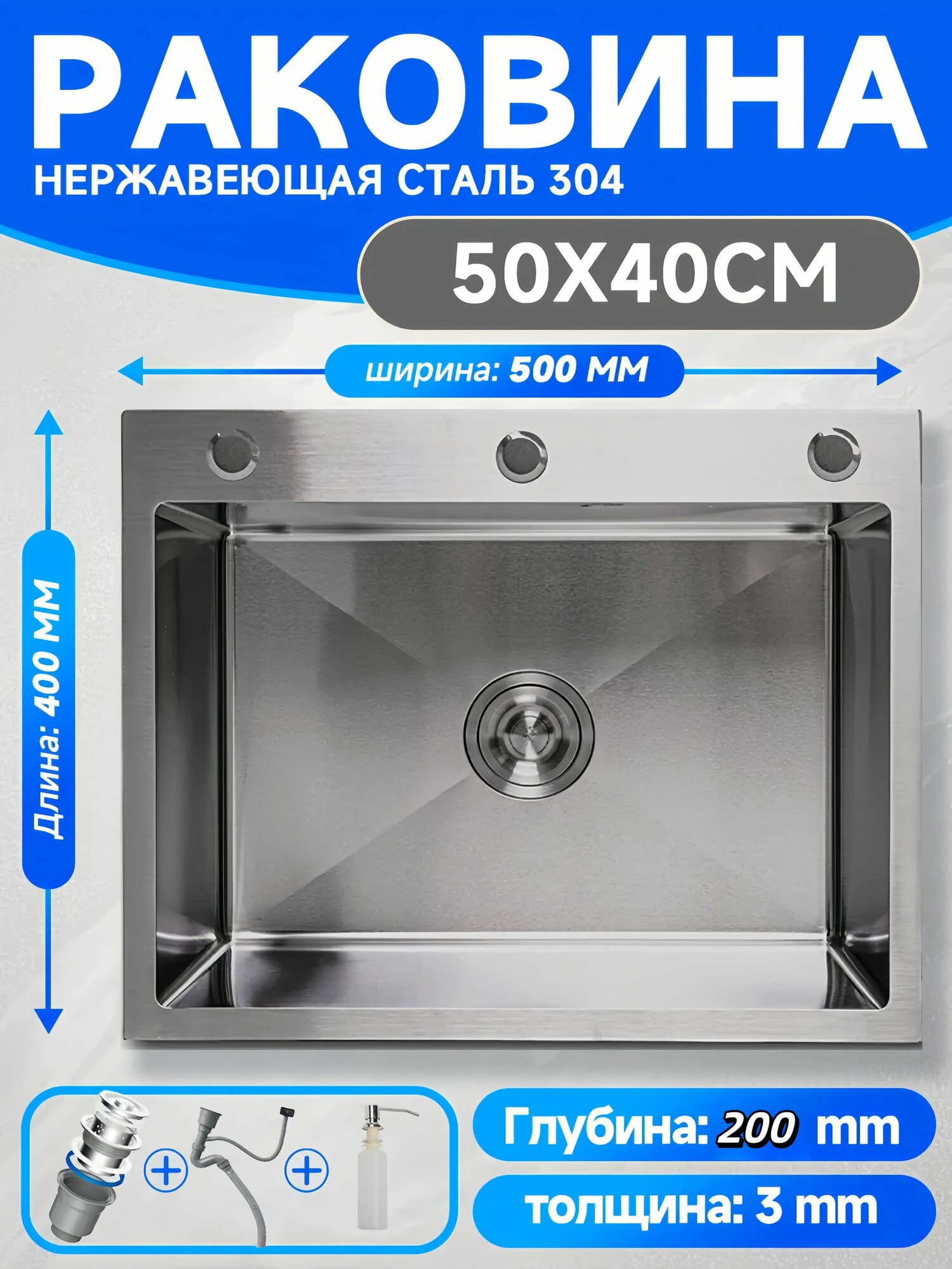 Кухонная раковина изготовлена из матовой нержавеющей стали 304 серебристого цвета, оснащена чашей, немецкой системой слива сифона, дозатором мыла, 50х40 см
