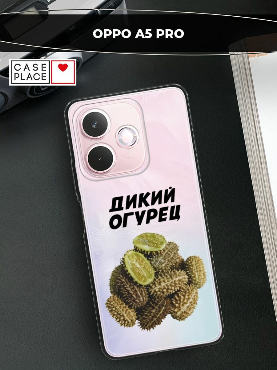 Чехол на Oppo A5 Pro / Оппо А5 Про с принтом "Дикий огурец", прозрачный