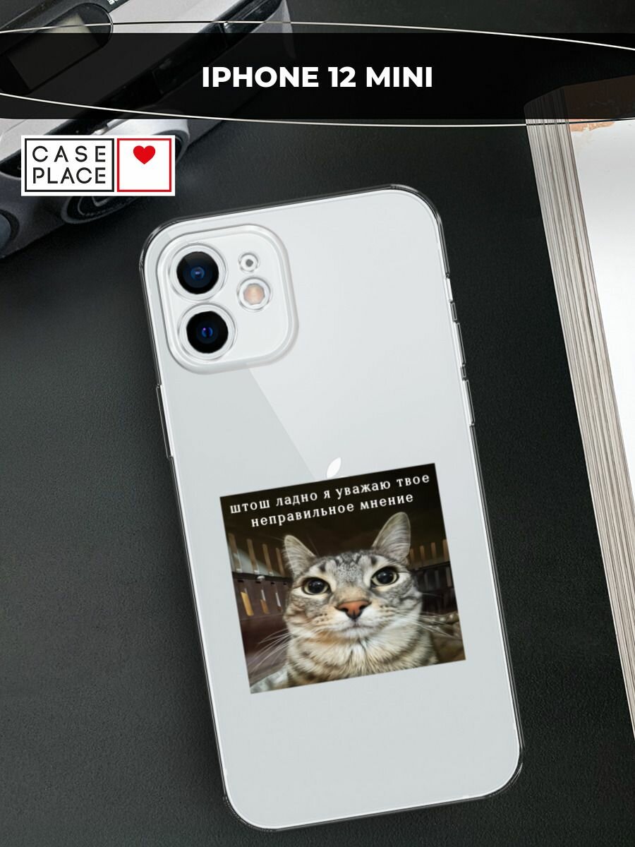 Чехол на Apple iPhone 12 mini / Айфон 12 Мини с принтом "Неправильное мнение", прозрачный