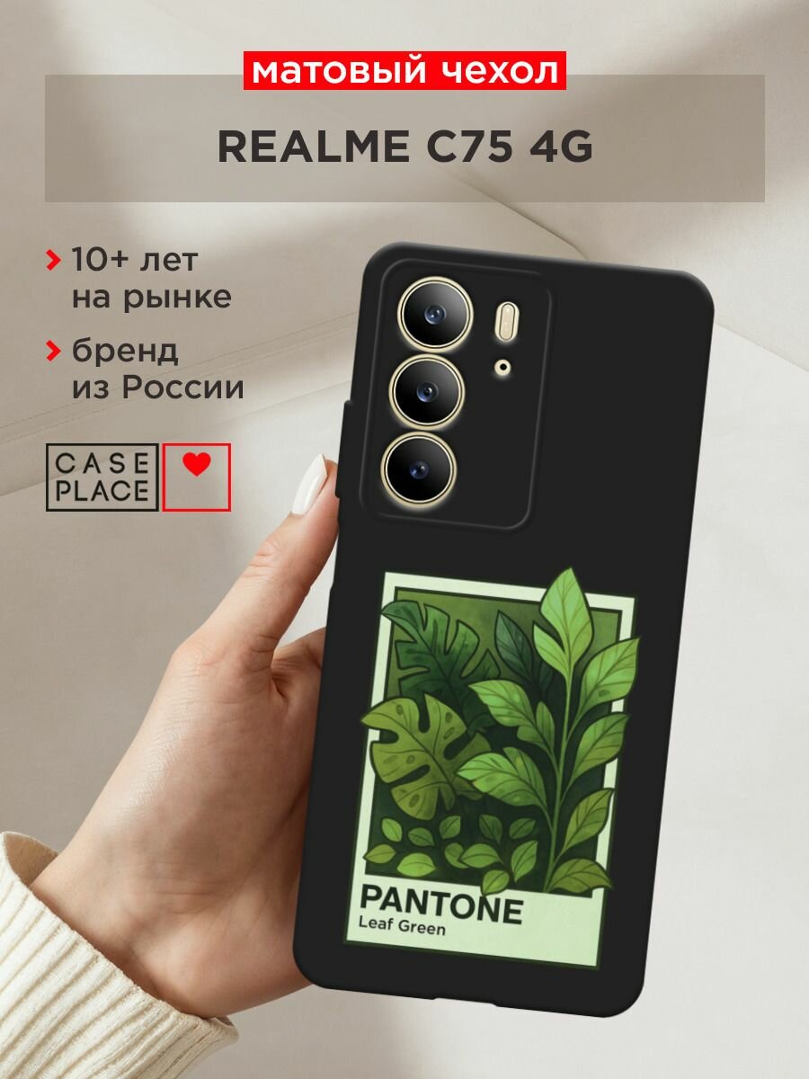 Чехол на Realme C75 4G / Реалми C75 4G с принтом "Пантон Leaf Green", прозрачный