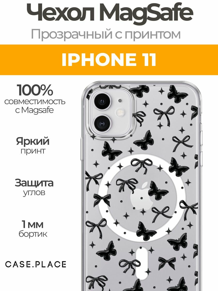 Чехол на Apple iPhone 11 (Айфон 11) MagSafe с магнитом и принтом "Ленточки и бабочки 3"