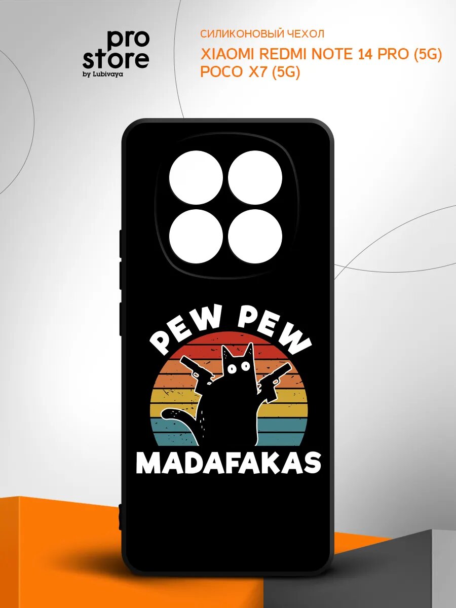 Чехол для Poco X7 (5G), Xiaomi Redmi Note 14 Pro (5G), Поко Икс7 (5G), Сяоми Редми Ноте 14 Про (5G), накладка, с картинкой