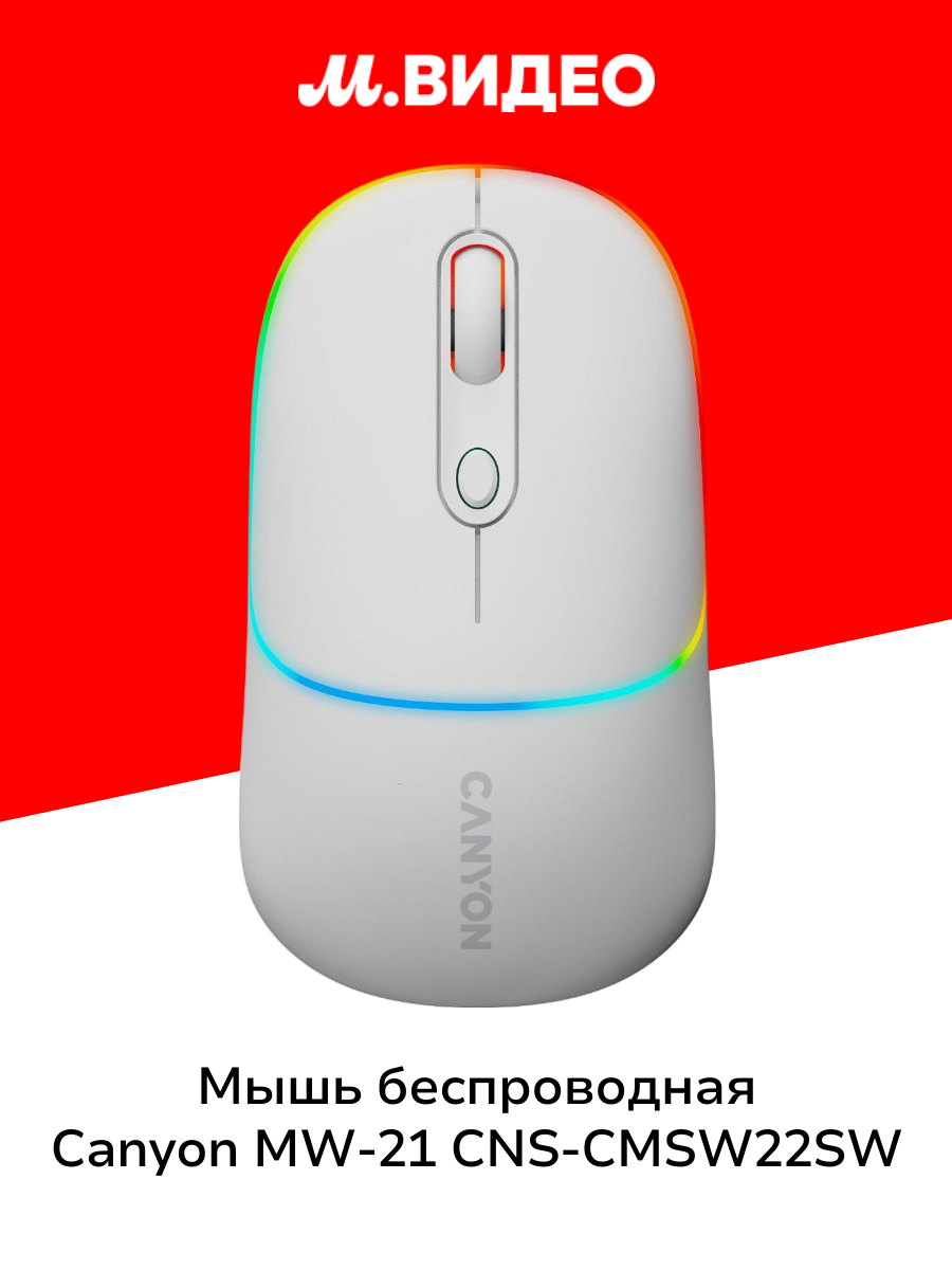Мышь беспроводная Canyon MW-21 CNS-CMSW22SW