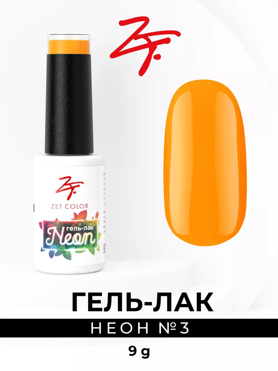 Гель-лак Неон