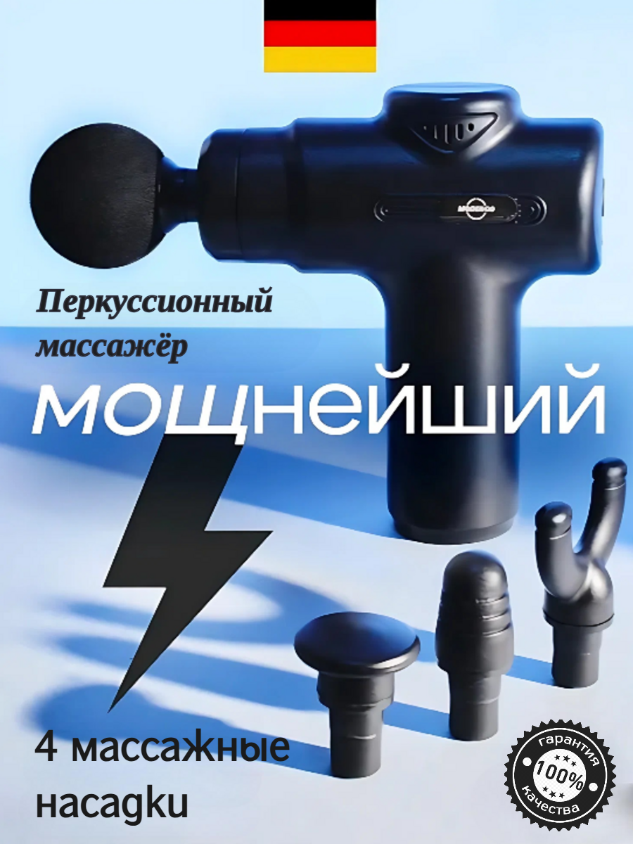 Перкуссионный массажер, массажер для тела, спины, ног, массажный пистолет, мощный массажер антицеллюлитный, черный