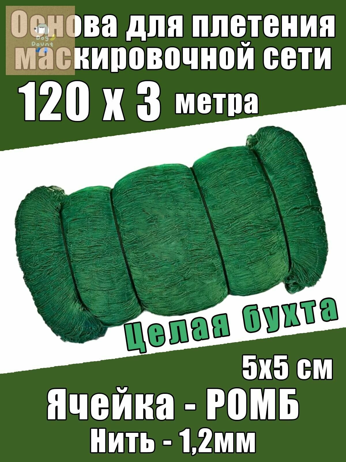 Маскировочная сетка