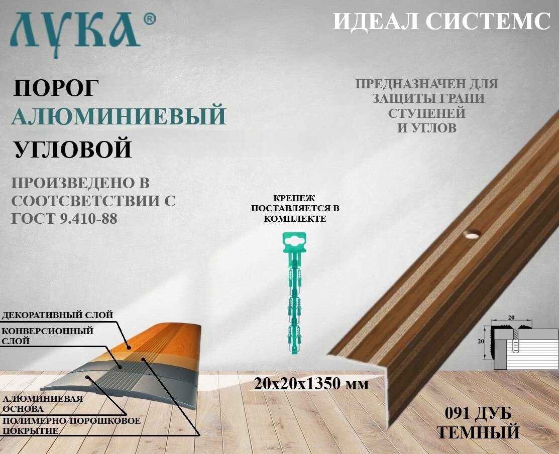 Профиль угловой алюминиевый декоративный 1350 мм ПУ 05.1350.091