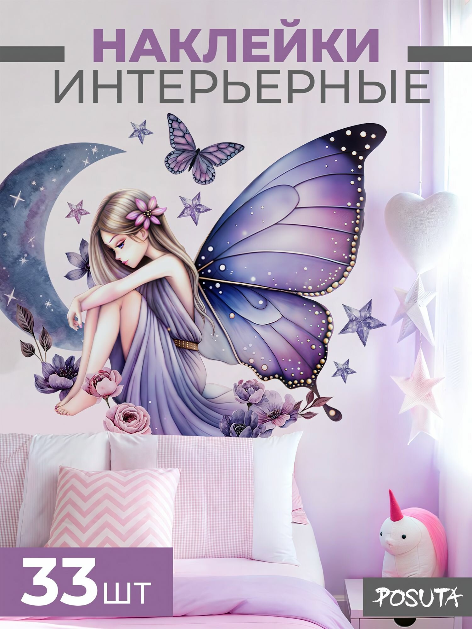 Наклейки для декора интерьерные Фея