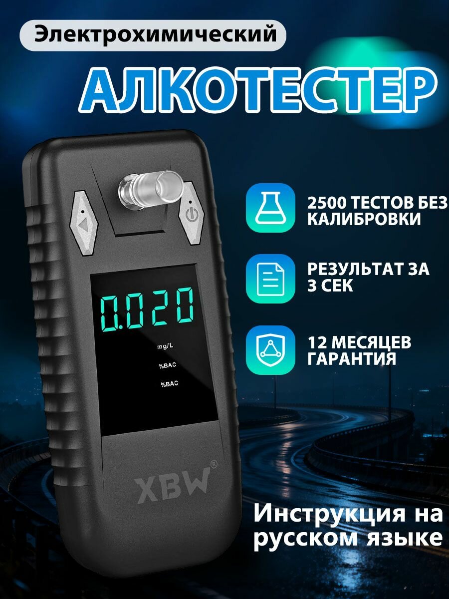 Алкотестер профессиональный электрохимический