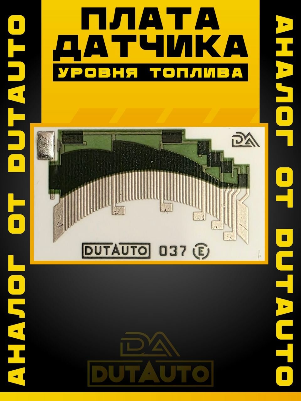 Плата датчика уровня топлива ( плата ДУТ ) 037 E для Ауди Audi 100 C3, C4, A6 C4 бензин, инжектор.