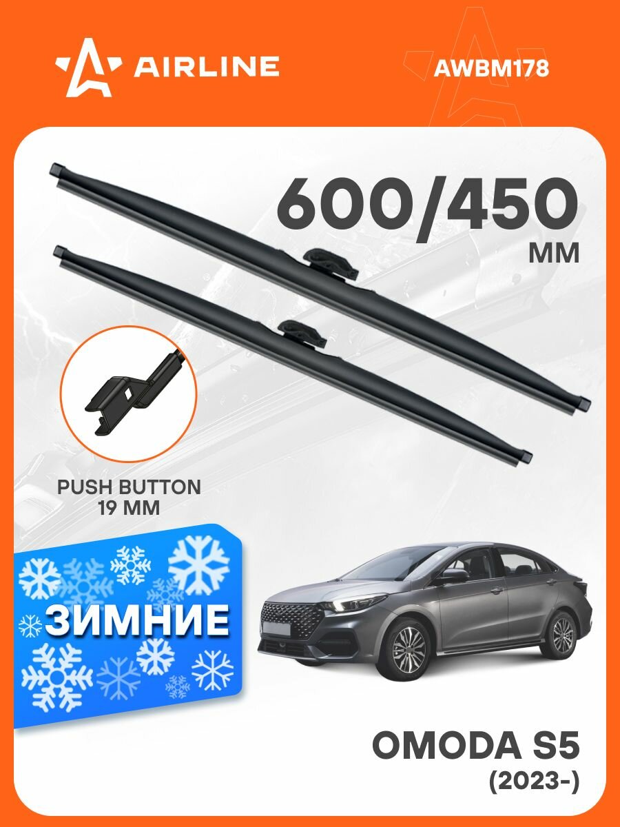 Щетки стеклоочистителя для Omoda S5 (2023-) 600/450мм 2 шт зимние / Дворники автомобильные Омода Эс 5 AIRLINE AWBM178