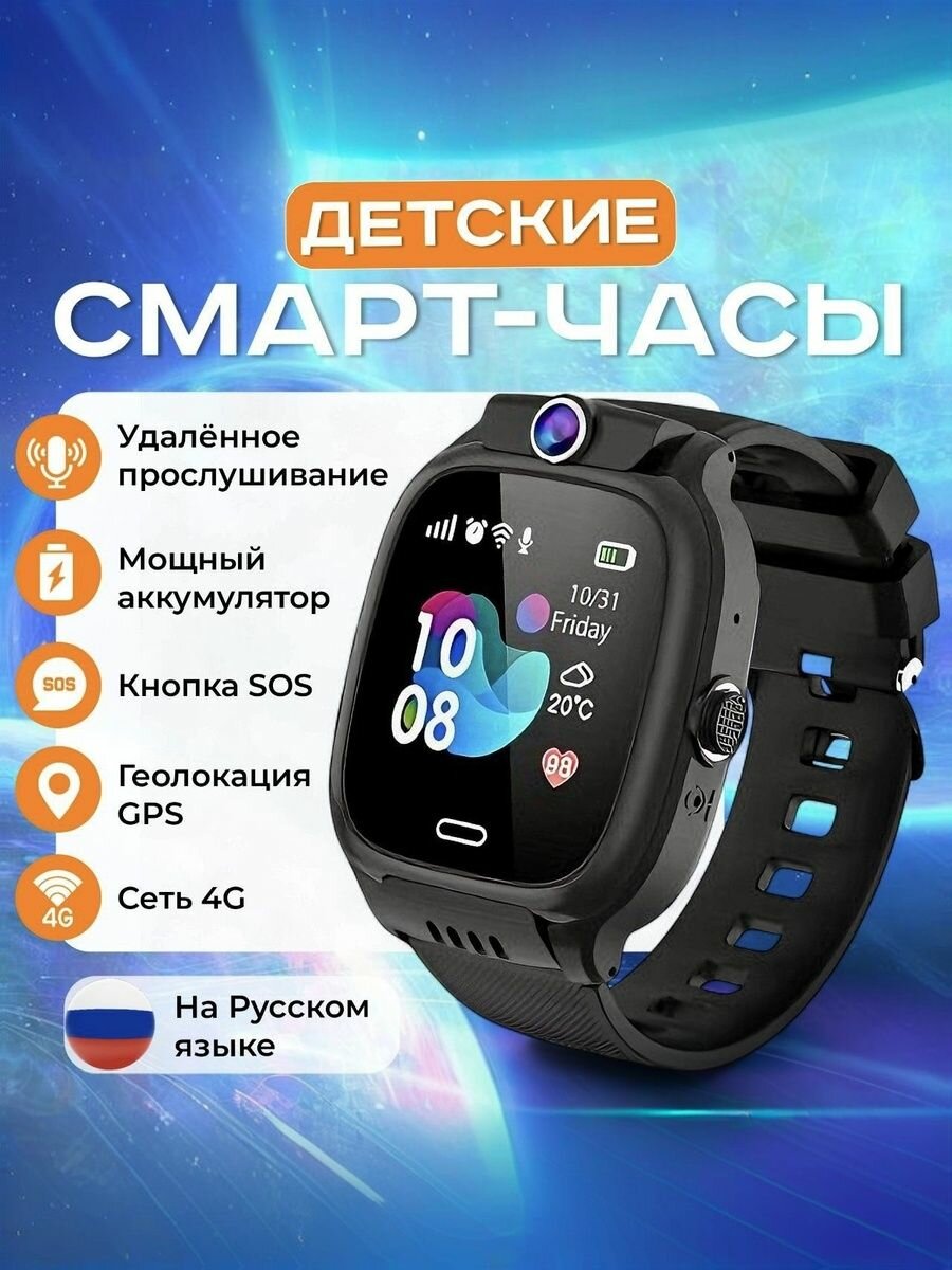 Смарт часы детские, умные часы детские с сим картой 4G, GPS, кнопкой SOS, видеозвонком и HD камерой