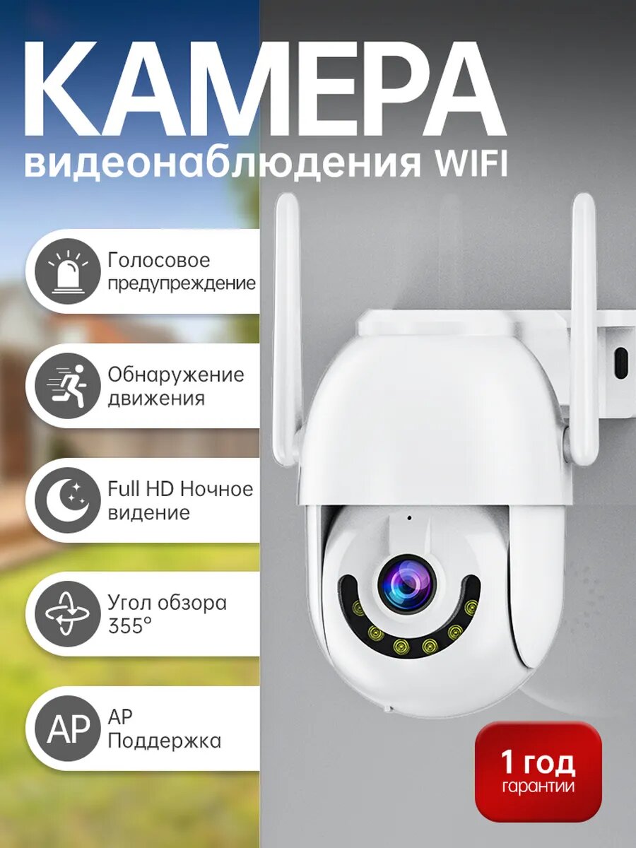 Камера видеонаблюдения уличная Wi-Fi 3МП беспроводная,3 Мп Full HD , Белый